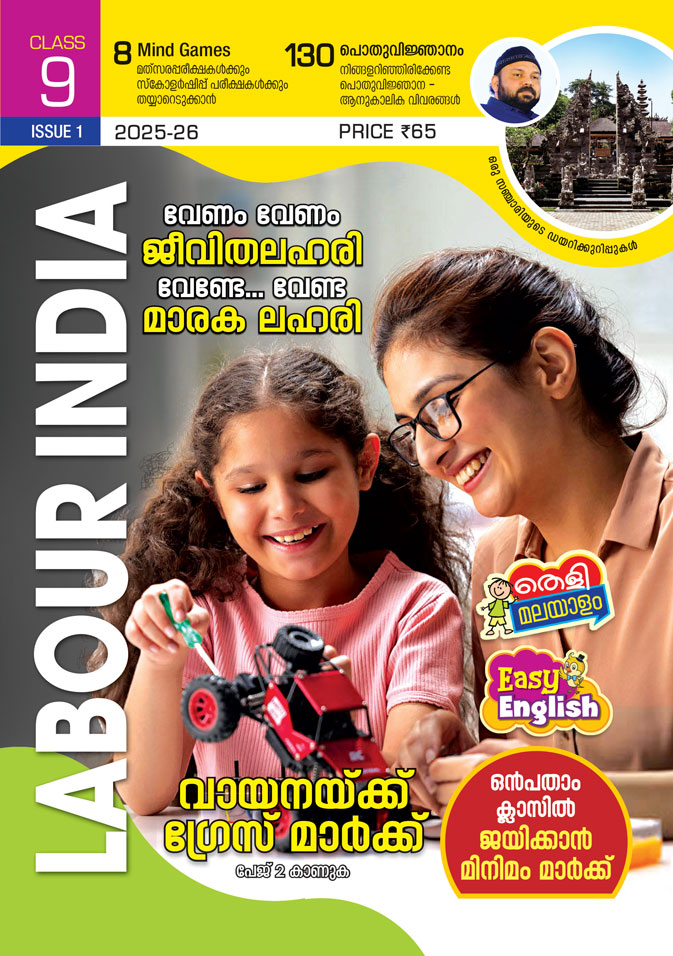 Labour India The Essence Of Education The Official Website Of Labour